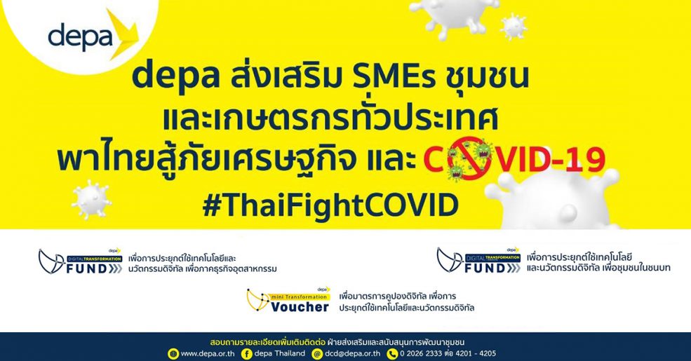 depa ตั้งเป้าช่วย SMEs หาบเร่ แผงลอย เกษตรกร ชุมชน สู้ภัย โควิด-19